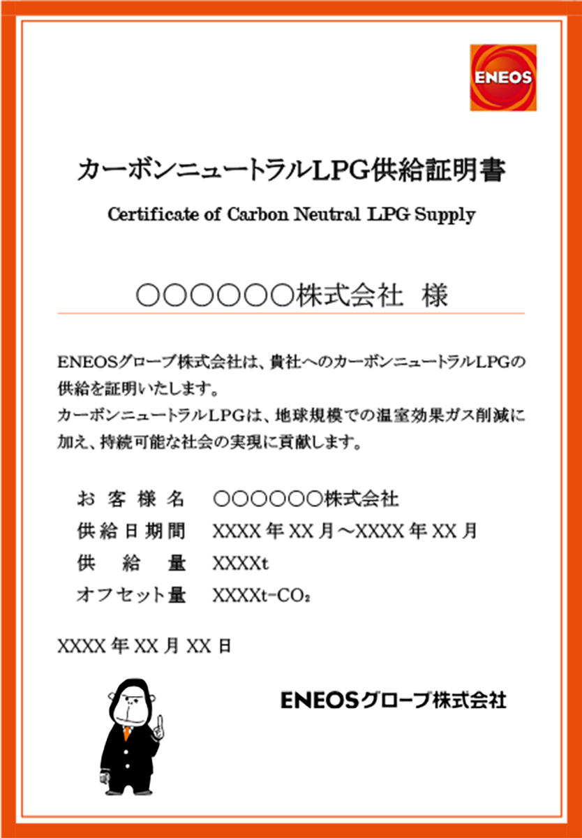 Sale of Carbon Neutral LPG Launched | ENEOS GLOBE’s Initiatives | LPG | Business ｜ENEOS GLOBE ...
